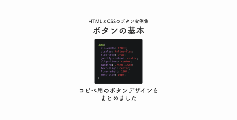 【コピペ可】HTMLとCSSでボタンのコーディング7選 | eclair.blog