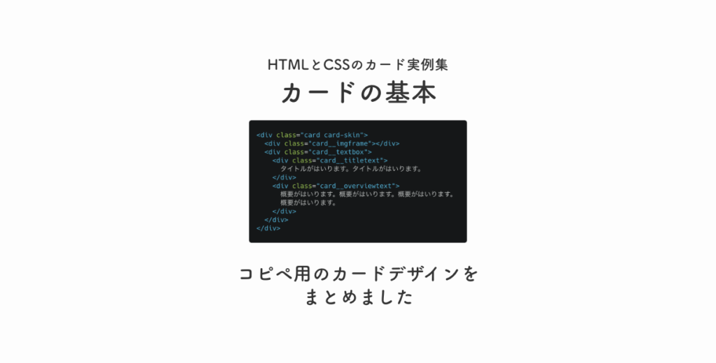 【コピペ可】HTMLとCSSでカードのデザイン6選 | eclairのブログ