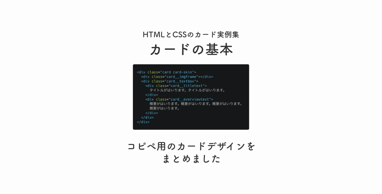 【コピペ可】HTMLとCSSでカードのデザイン6選 | eclairのブログ
